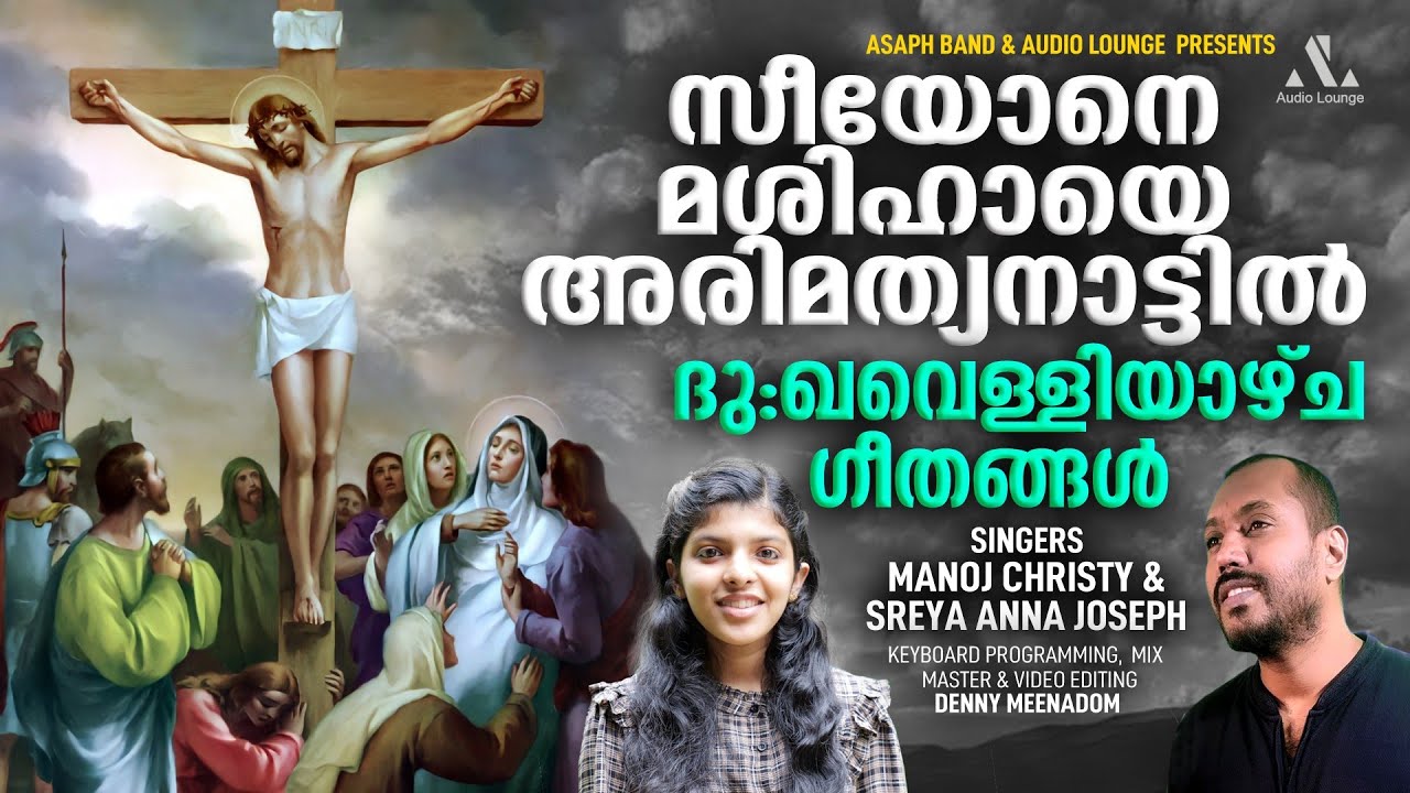 GOOD FRIDAY SONGS | MANOJ CHRISTY |SREYA ANNA JOSEPH | LITURGICAL SONG ...