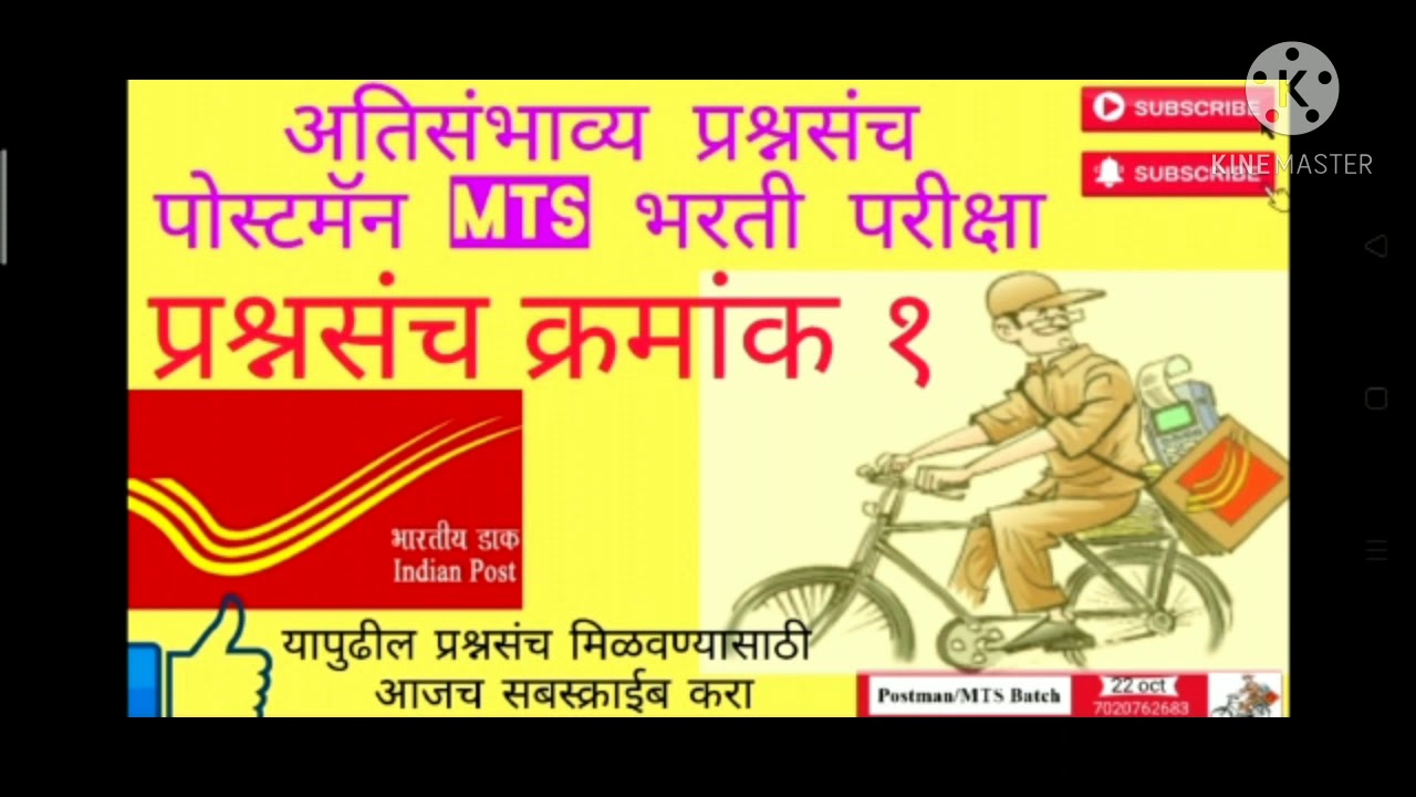 Post office Question paper in Marathi | Post office bharati 2020 ...