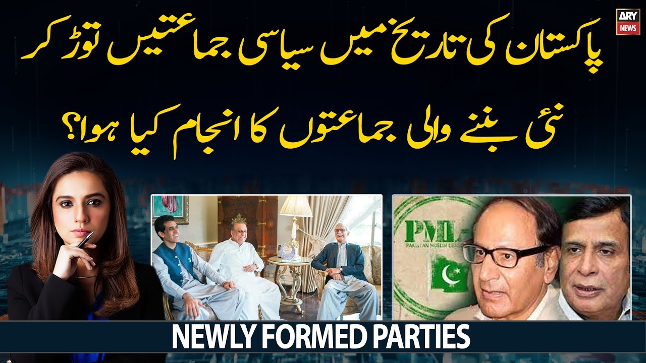 Kis Party Ko Tor Kay Konsi Party Banai Gai??? Janiye - YouTube