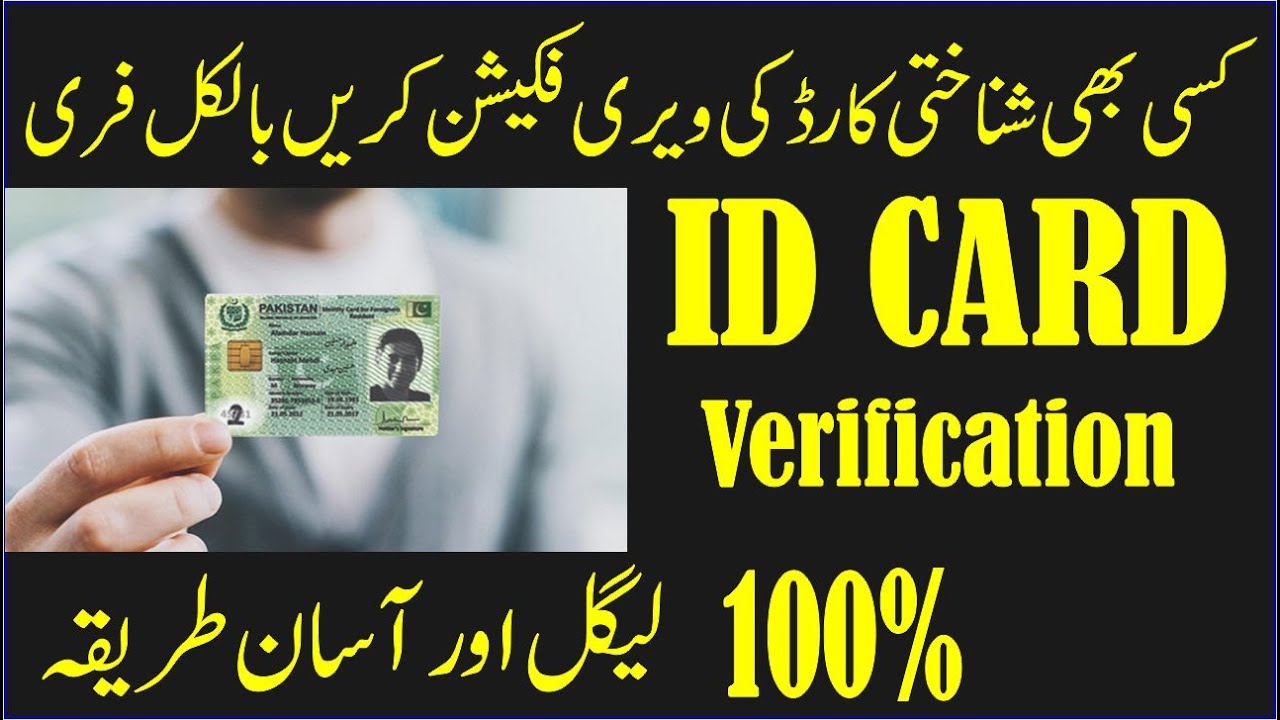 How To Check Cnic Complete Information 2025 I ID Card Number se Name ...