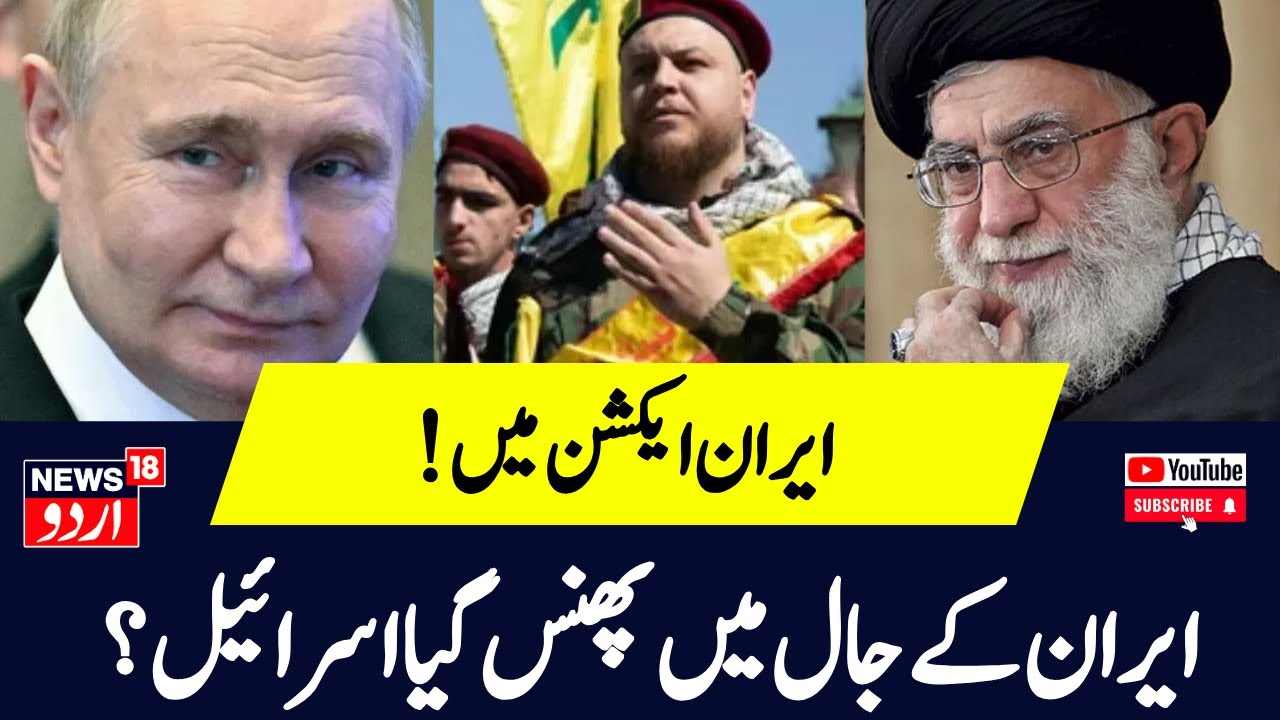 Israel Hamas War: Putin ने Iran को दिया Murmansk-BN EW, Netanyahu की ...