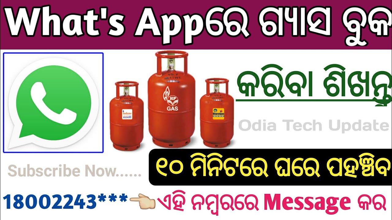 How To Booking LPG Gas In What's App || What's App Gas Booking Odisha ...