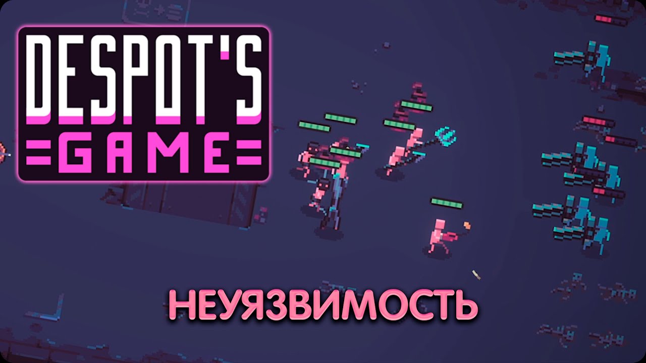 Неуязвимые ловкачи! | Despot's Game | Билд (Бойня) - YouTube