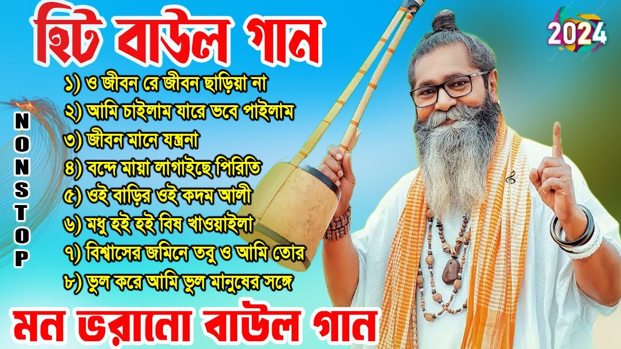 Baul Gaan -সুপারহিট বাউল গান | Baul Video | Super Hit Folk Songs ...