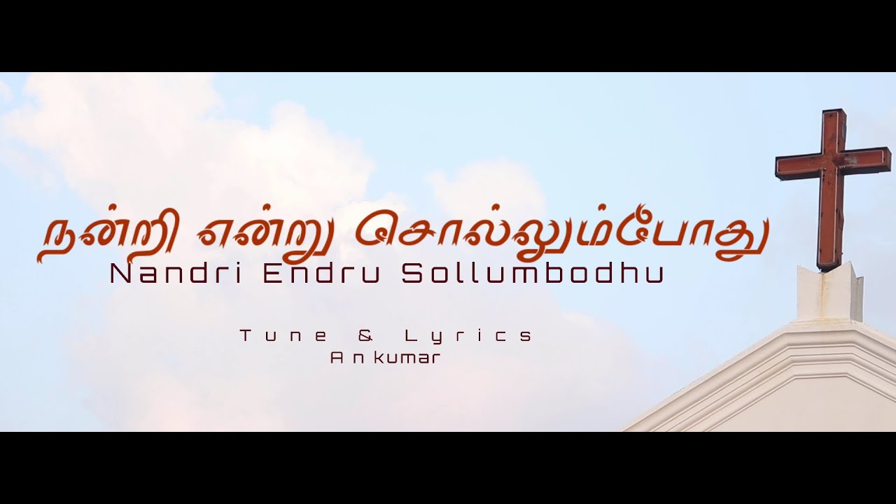 Nandri Endru Sollumbodhu 4K | New tamil Christian Song 2023 | SPC ...