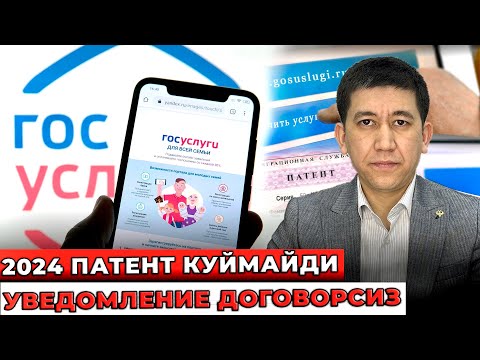 УВЕДОМЛЕНИЯ ГОС УСЛУГИ ОРҚАЛИ ЮБОРИШ!
