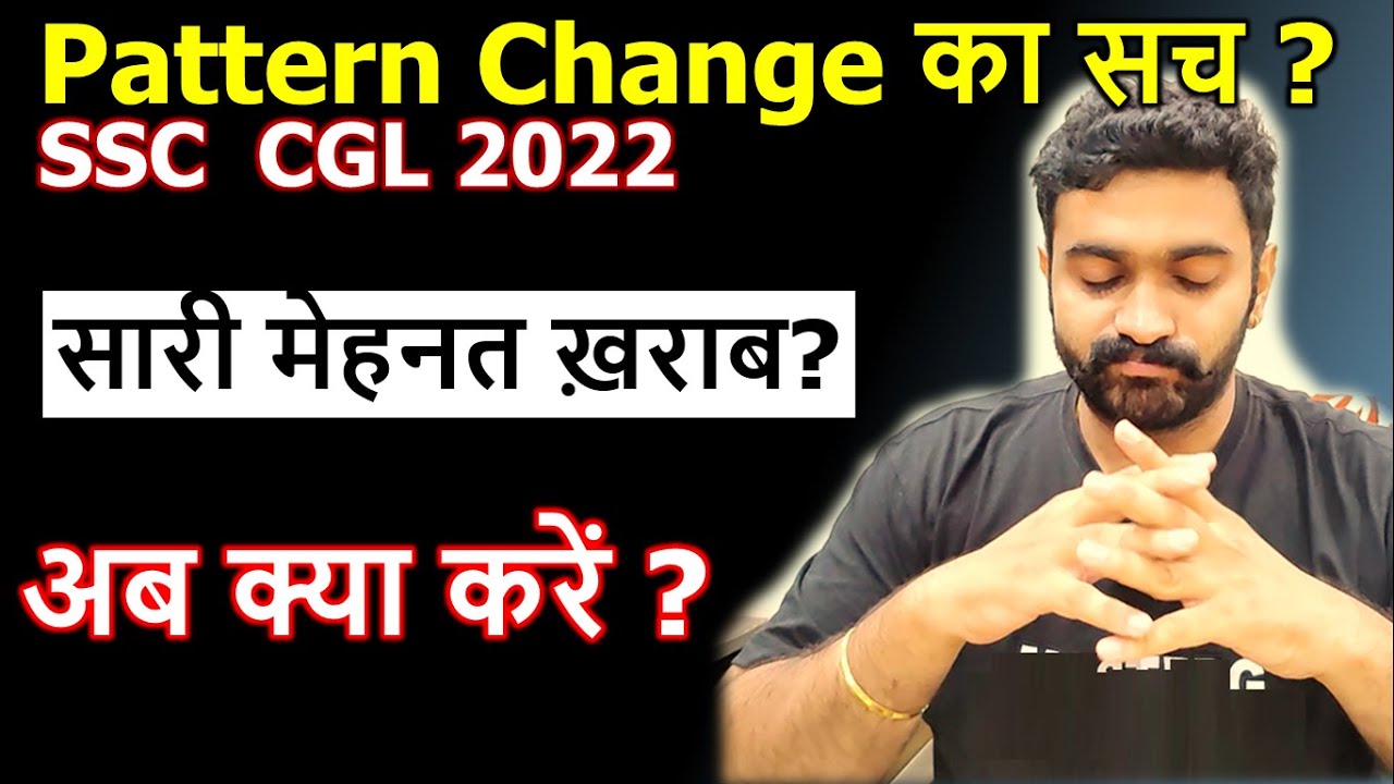 New Exam Pattern SSC CGL 2022 Exam Pattern Changed in SSC CGL 2022 Tier ...