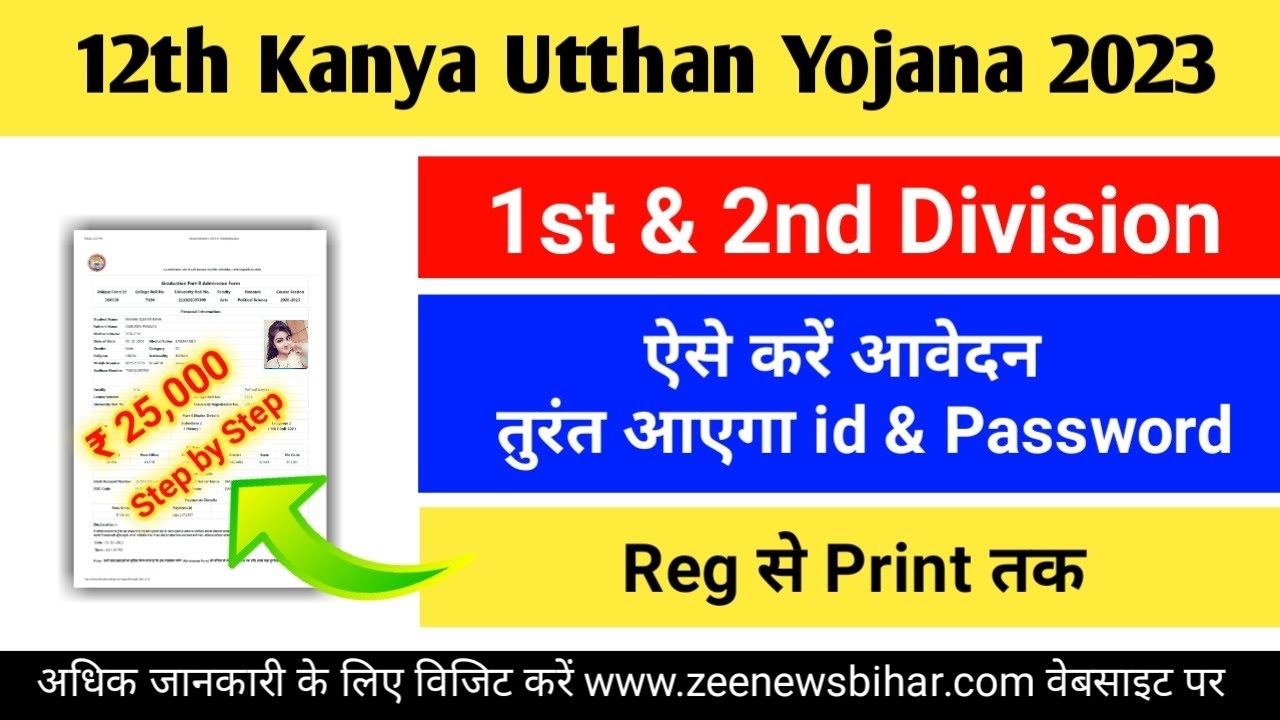 Kanya Utthan Yojana 2023 Online Apply Mukhyamantri Kanya Utthan