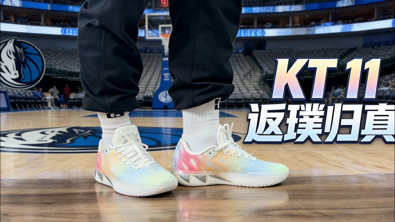 KT 11 返璞归真 #sneakers #sneakerhead #basketball #klaythompson #anta - YouTube