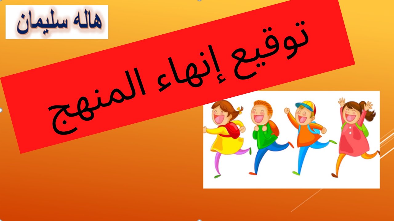 توقيع الطالبات إنهاء المنهج Youtube