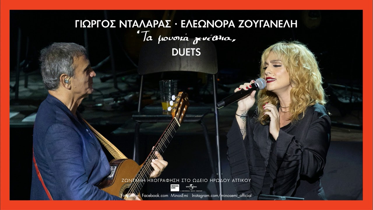 Γιώργος Νταλάρας, Ελεωνόρα Ζουγανέλη - Η Φαντασία | Τα Μουσικά Γενέθλια ...
