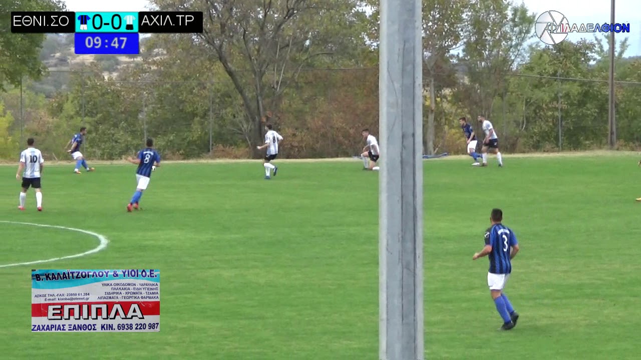 ΕΘΝΙΚΟΣ ΣΟΧΟΥ - ΑΧΙΛΛΕΑΣ ΤΡΙΑΝΔΡΙΑΣ Α1 ΕΡΑΣΙΤΕΧΝΙΚΗ (ΠΡΩΤΑΘΛΗΜΑ18-19 ...