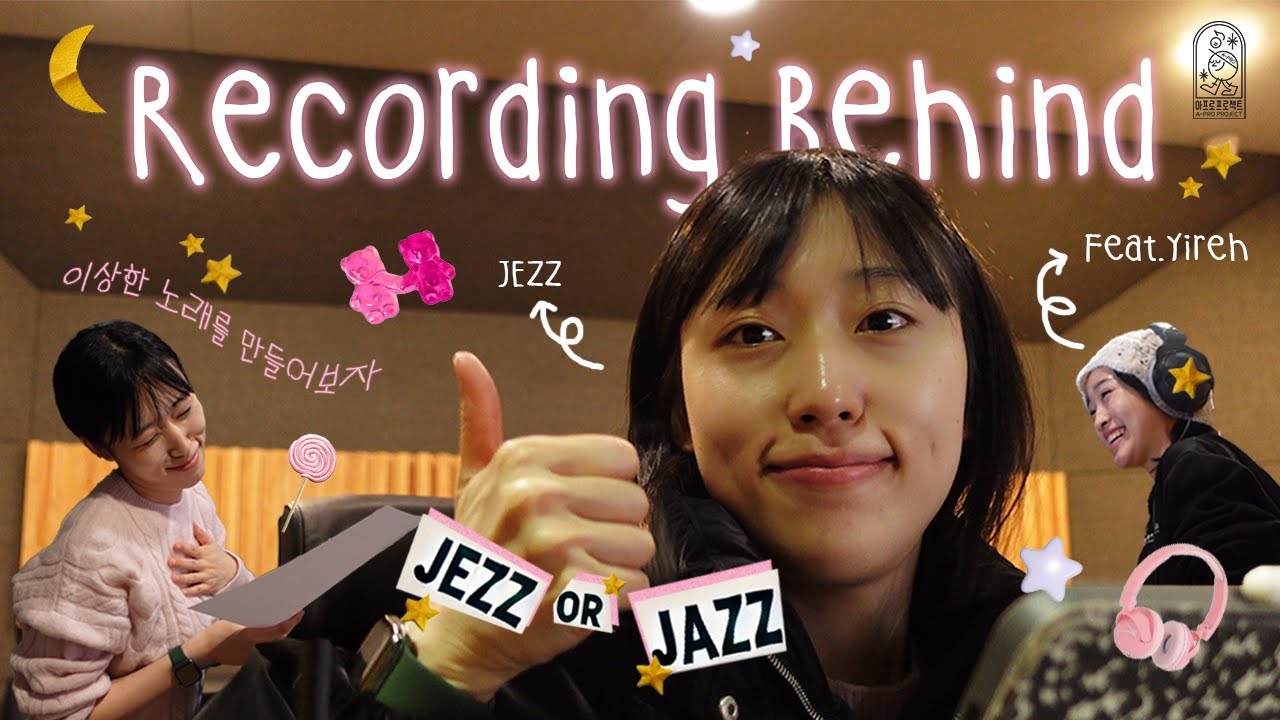 [아프로 뮤직플러스] #1 서울예대에서 자작곡으로 음반 발매하기🎤 JEZZ - JEZZ or JAZZ | Recording ...