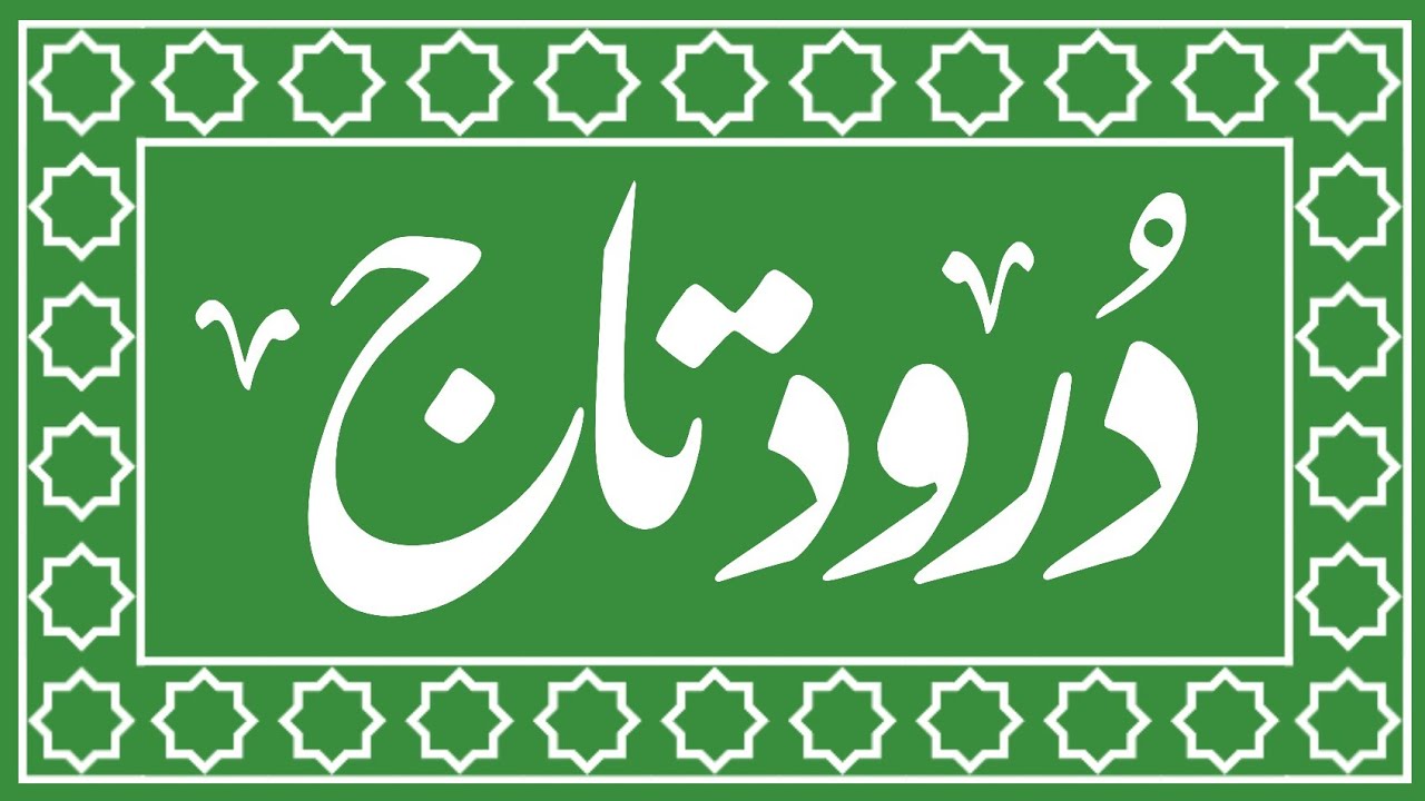 Darood e Taj | Darood Taaj | Durood e Taj | Durud Taaj | darood taaj ...