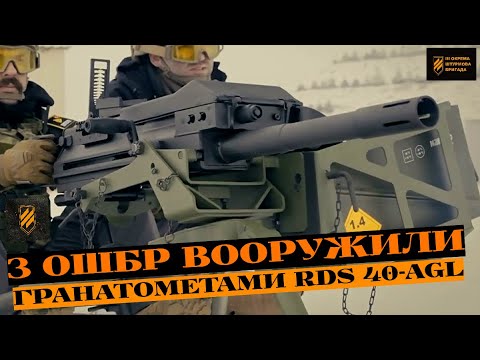 3-ю штурмовую вооружили гранатометами RDS40 AGL - YouTube