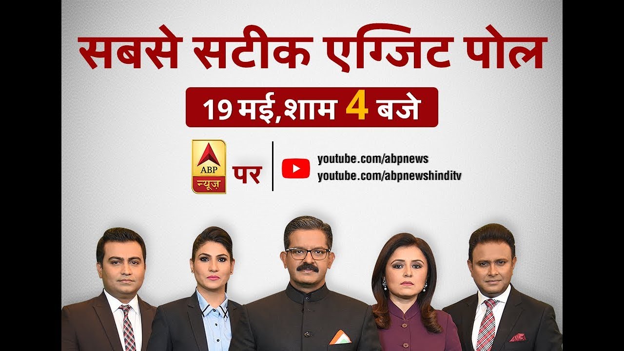 Lok Sabha Elections 2019 | Exit Polls in 360 VR View - YouTube
