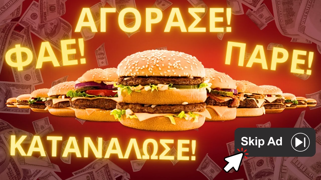ΠΩΣ ΟΙ ΔΙΑΦΗΜΙΣΕΙΣ ΣΕ ΥΠΝΟΤΙΖΟΥΝ | ΤΟ ΤΕΛΟΣ ΤΩΝ ΔΙΑΦΗΜΙΣΕΩΝ !? - YouTube