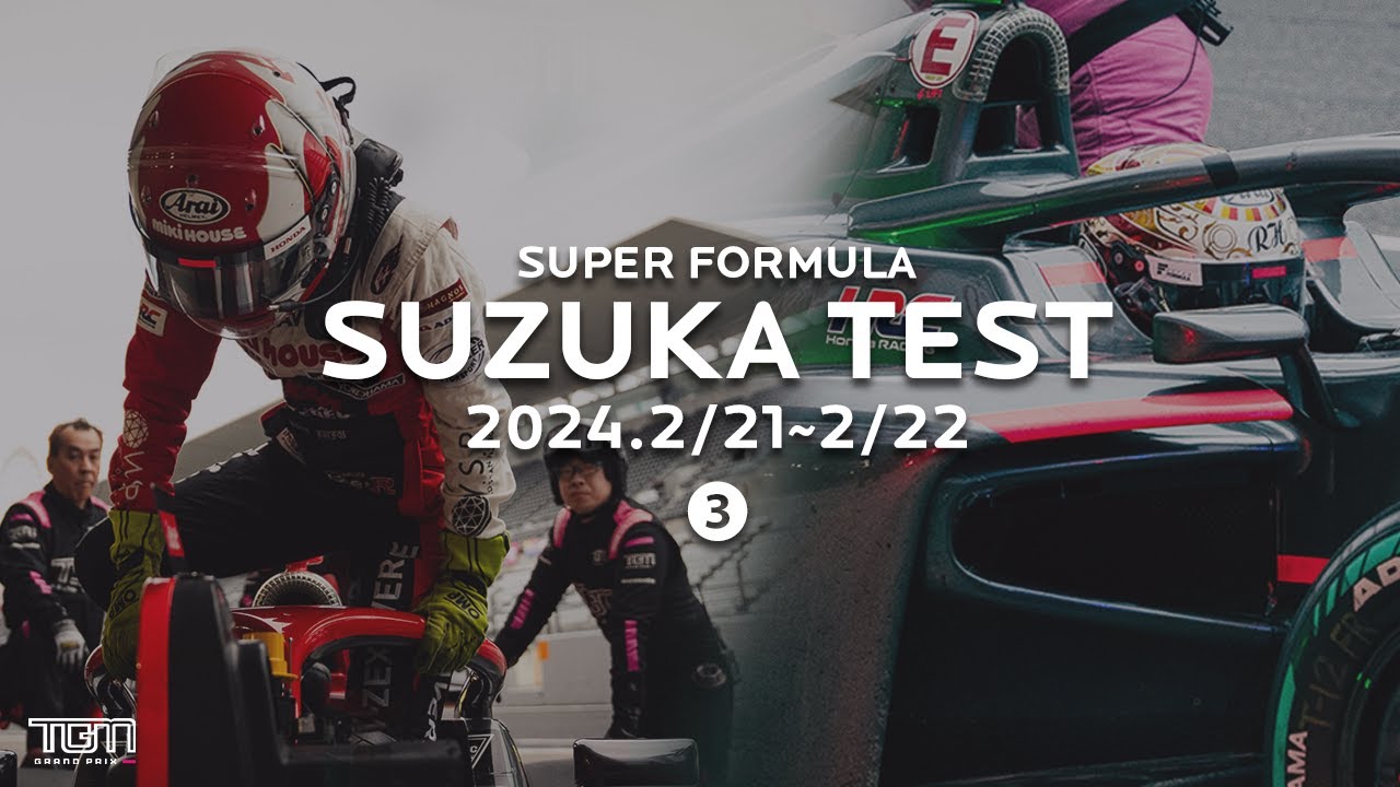 SUPER FORMULA 鈴鹿テスト - FP3-4 - YouTube
