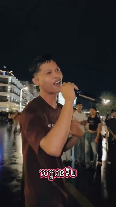 Khmer Rap freestyle ញាក់សាច់ #duet #danceperformance #fypシ゚viral #funny #funnyvideos #dance ...