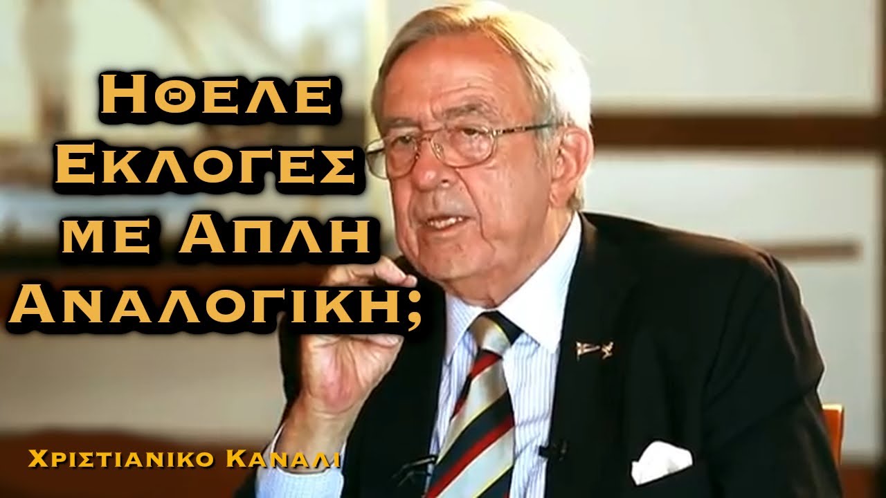 ΒΑΣΙΛΕΥΣ ΚΩΝΣΤΑΝΤΙΝΟΣ Β' - ΓΙΑΤΙ ΔΕΝ ΤΟΝ ΗΘΕΛΑΝ ΣΤΟΝ ΘΡΟΝΟ - YouTube