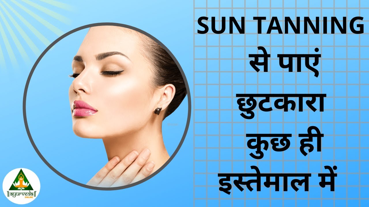 Treatment of Skin Diseases | त्वचा रोग का आसान इलाज । Twacha Rog Ka ...