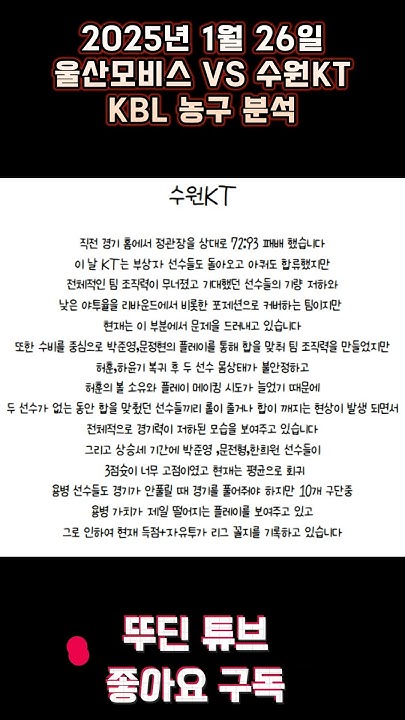 2025년 1월 26일 울산모비스 수원KT KBL 농구 분석#뚜딘픽 #뚜딘픽튜브 #웃긴짤 #스포츠 #스포츠분석 #이슈 #nba분석 #배구 #농구분석 #손흥민 #축구 #축구 ...