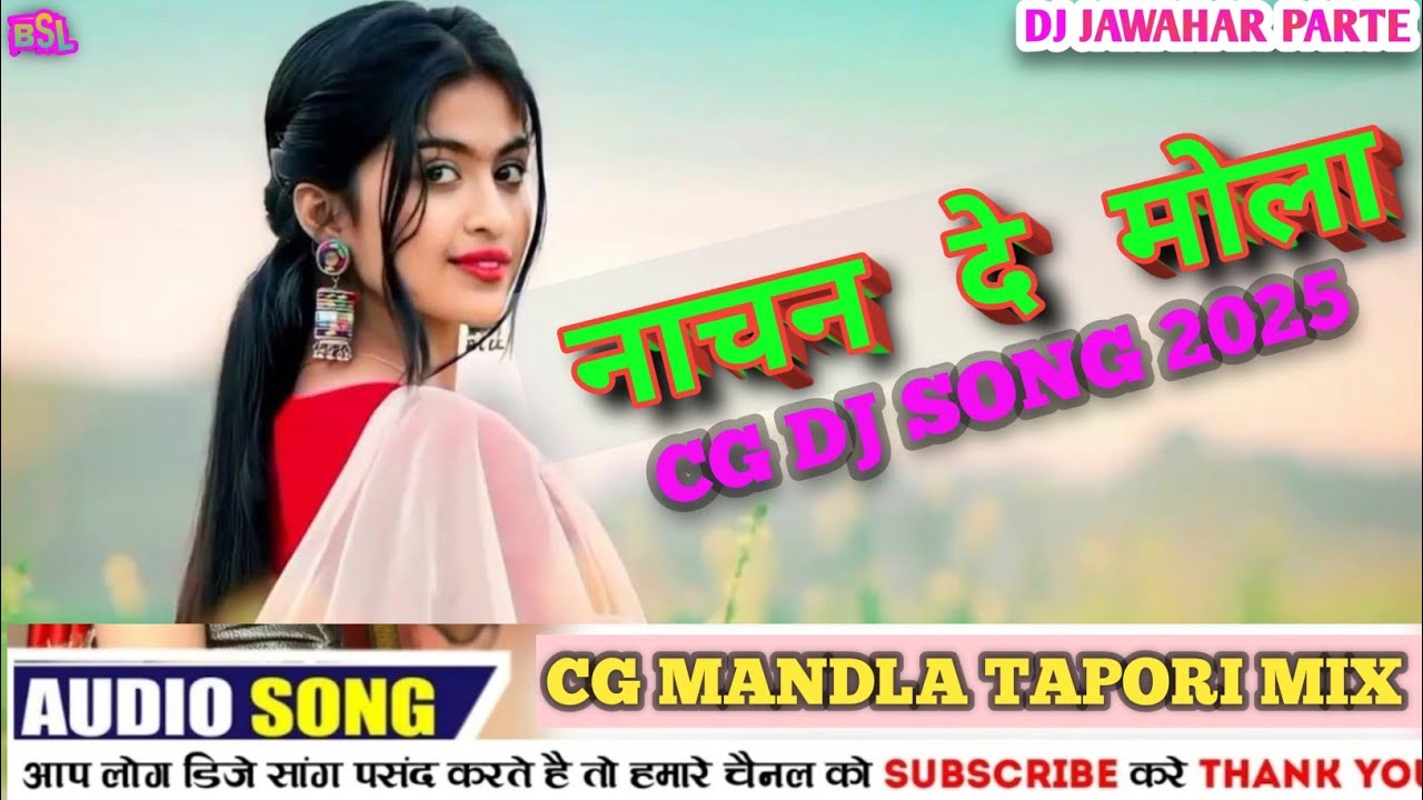 Nachan De Mola || New Cg Songs 2025 || Cg Dj Mandla Remix || Dj Jawahar Parte || Dj Mandla Mix ...