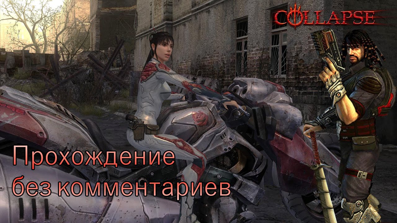 Collapse: Ярость (Collapse: The Rage) - Полное прохождение - YouTube