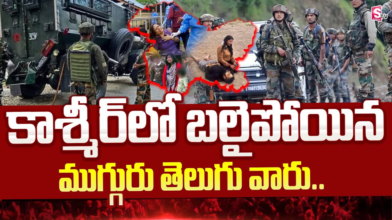 Three Indian Citizens In Jammu Kashmir Incident | Latest Telugu News ...