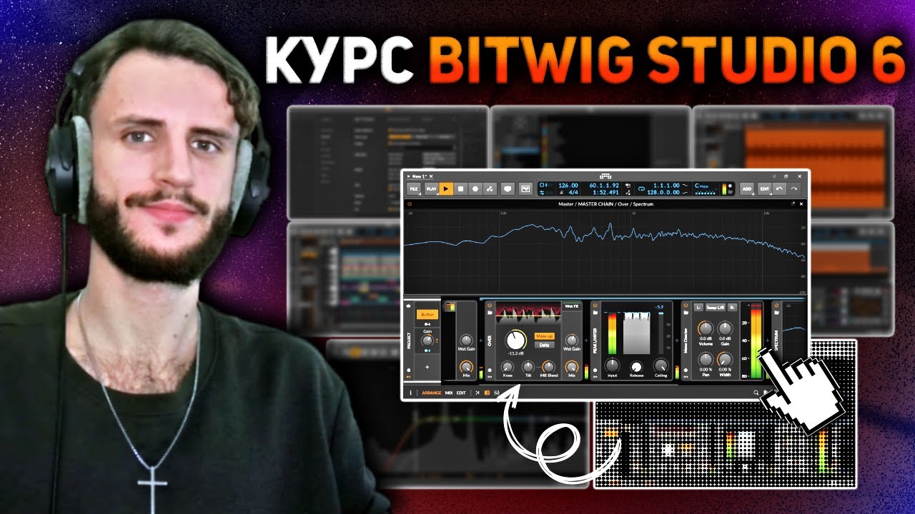 144. ДЕЛАЕМ ГРОМКО (AKA мастеринг) в Bitwig Studio 6. Полный курс #8/10 ...