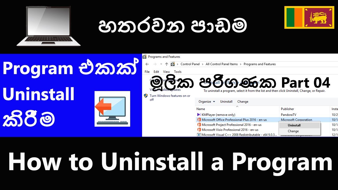 Basic Computer Lesson Part 4 How To Uninstall A Program Sinhala Basic Computer Lesson Part 4 How To Uninstall A Program Sinhala