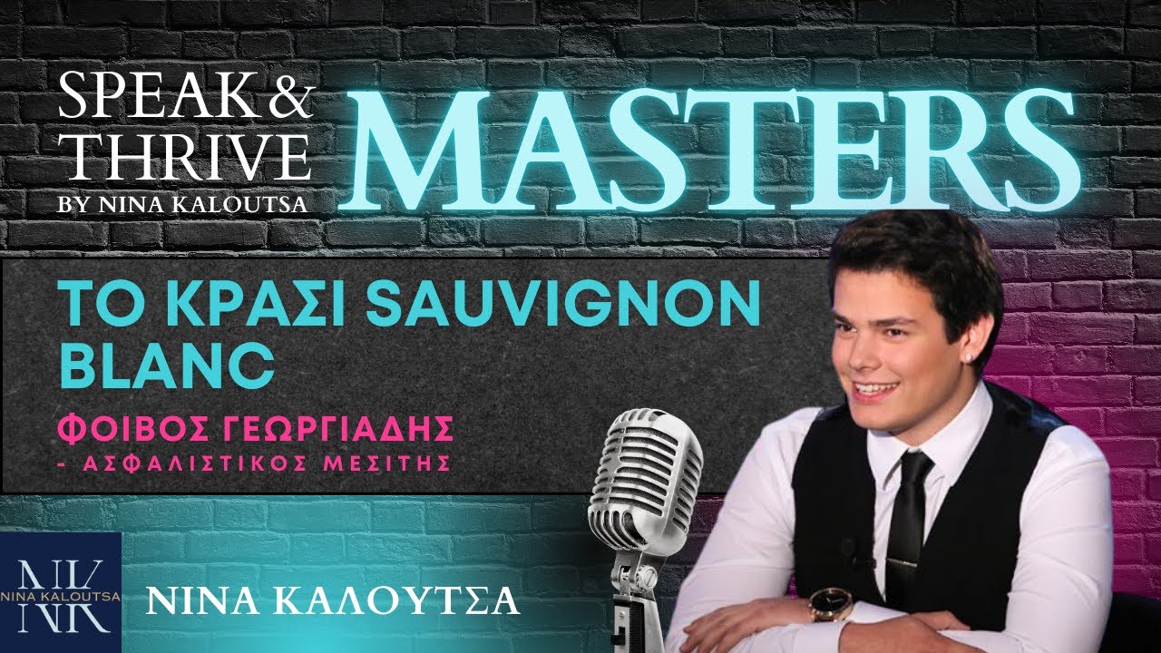 Το κρασί Sauvignon Blanc | Φοίβος Γεωργιάδης, ασφαλιστικός μεσίτης ...