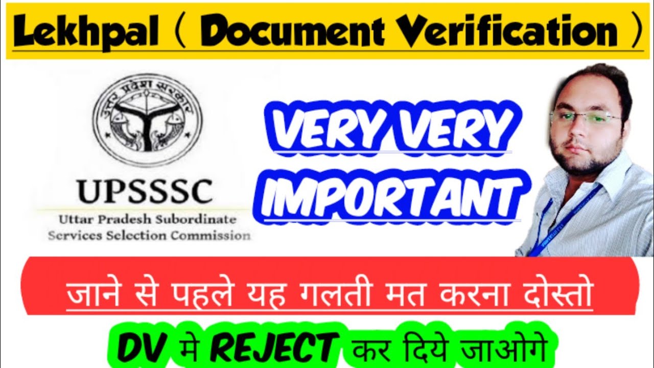 || Lekhpal ( Document Verification ) || जाने से पहले यह गलती मत करना ...