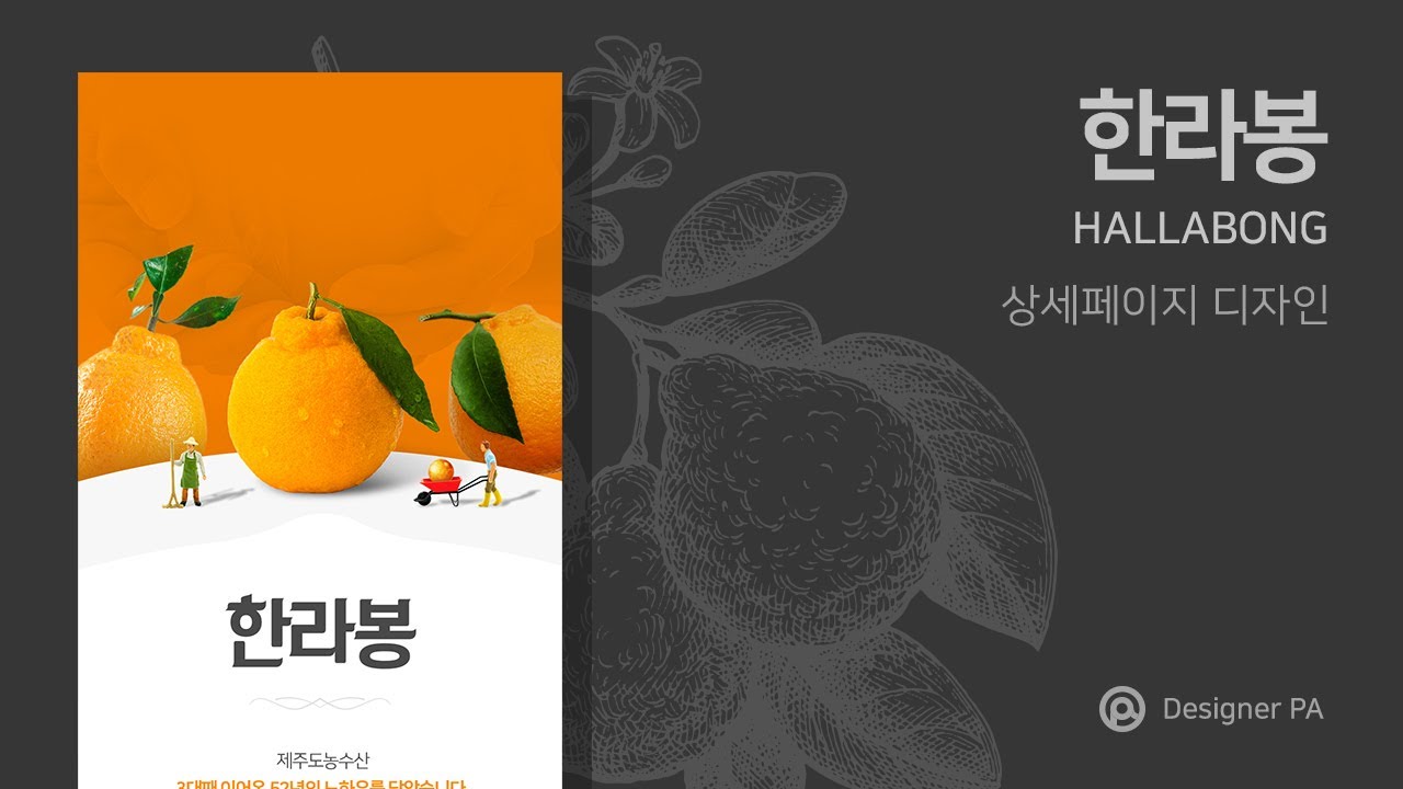 한라봉 디자인, Hallabong Design (March 2022) - YouTube