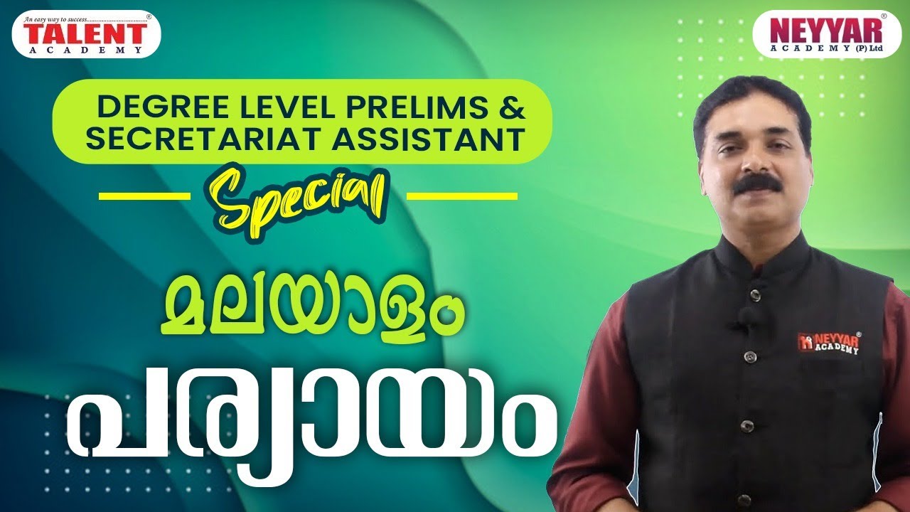HOW TO PREPARE FOR SECRETARIAT ASSISTANT EXAM| പര്യായം | SEC. ASSISTANT ...