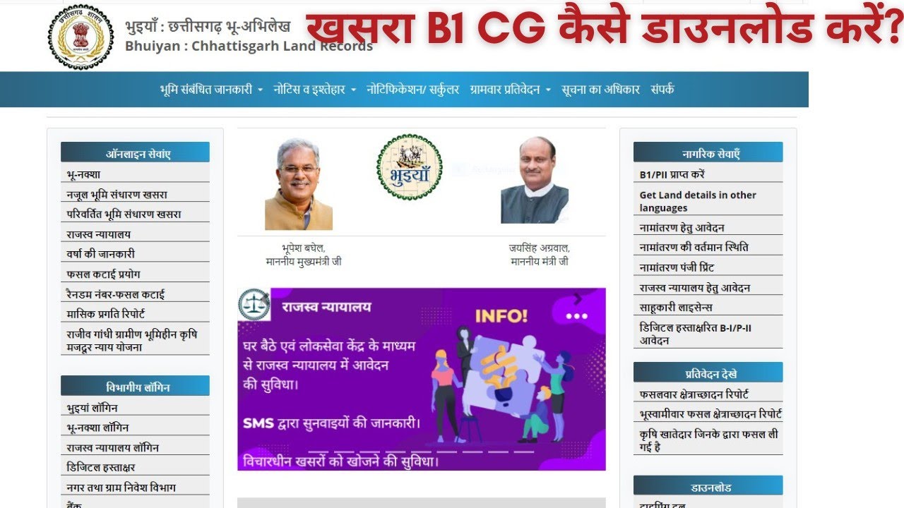 How can I download b1 Khasra CG?. 2023 - YouTube