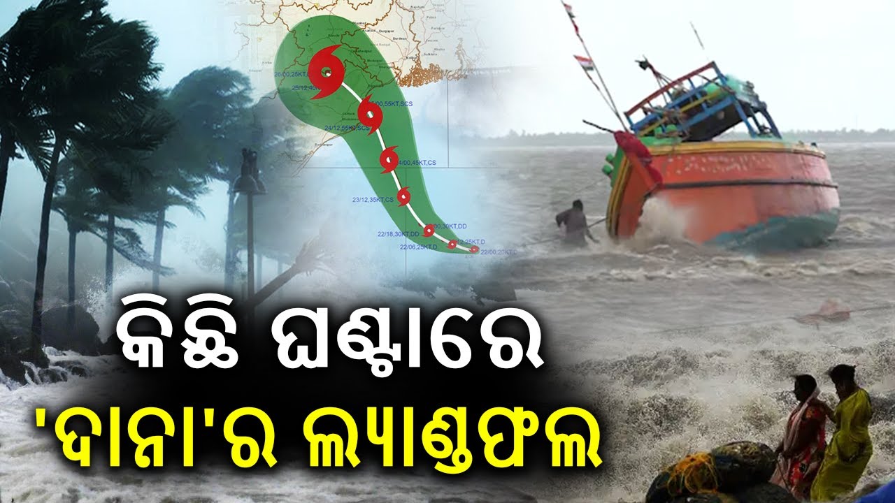 Landfall process of Cyclone Dana to begins in few hours, 180 km away ...