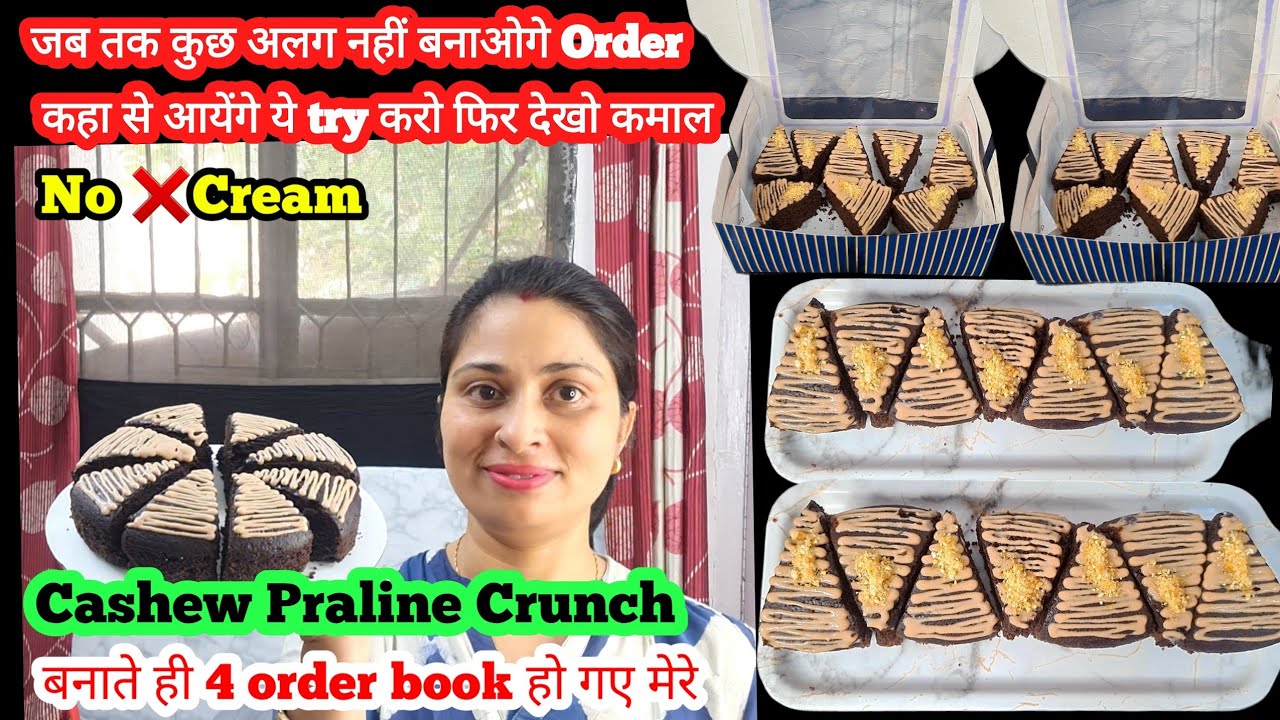 Viral kaju Crunch triangle सच देखते के साथ ही चार order और मिले ये ...