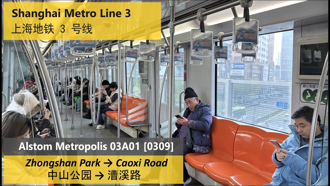 [Shanghai Metro] L3 Alstom Metropolis 03A01 – 0309: Zhongshan Park → ...