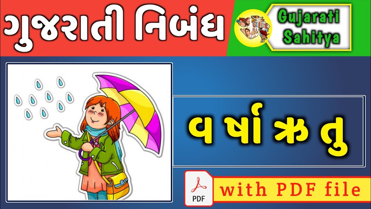 Gujarati Nibandh | Varsha Rutu | Gujarati Nibandh | Gujarati Essay ...