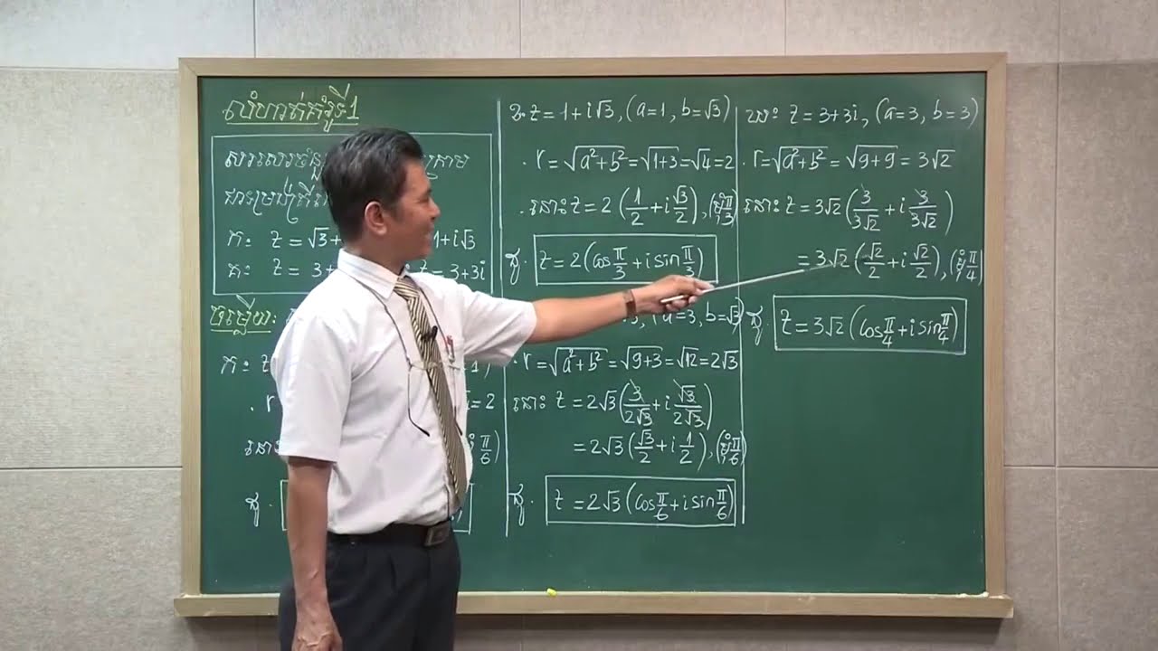 Complex Number Khmer Math Grade 12 ចំនួនកុំផ្លិចថ្នាក់ទី១២ លោកគ្រូ នាង ...