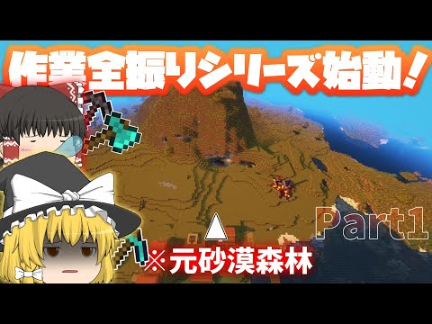 【マイクラ】霊夢は作業厨になりすましたいらしい【ゆっくり実況】