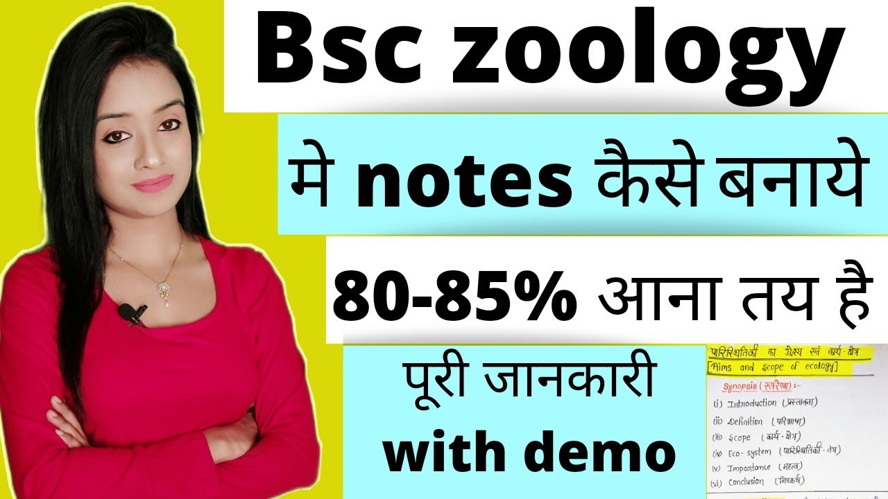 BSc zoology ke notes kaise banaye,how to prepare zoology notes,zoology ...