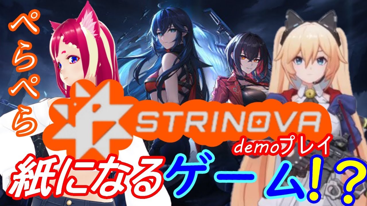 『かわいいキャラがいっぱいすぎて…』【Strinova】(demoプレイ)(初見) - YouTube