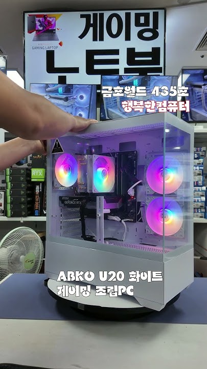 abko u20m 화이트 게이밍PC - YouTube