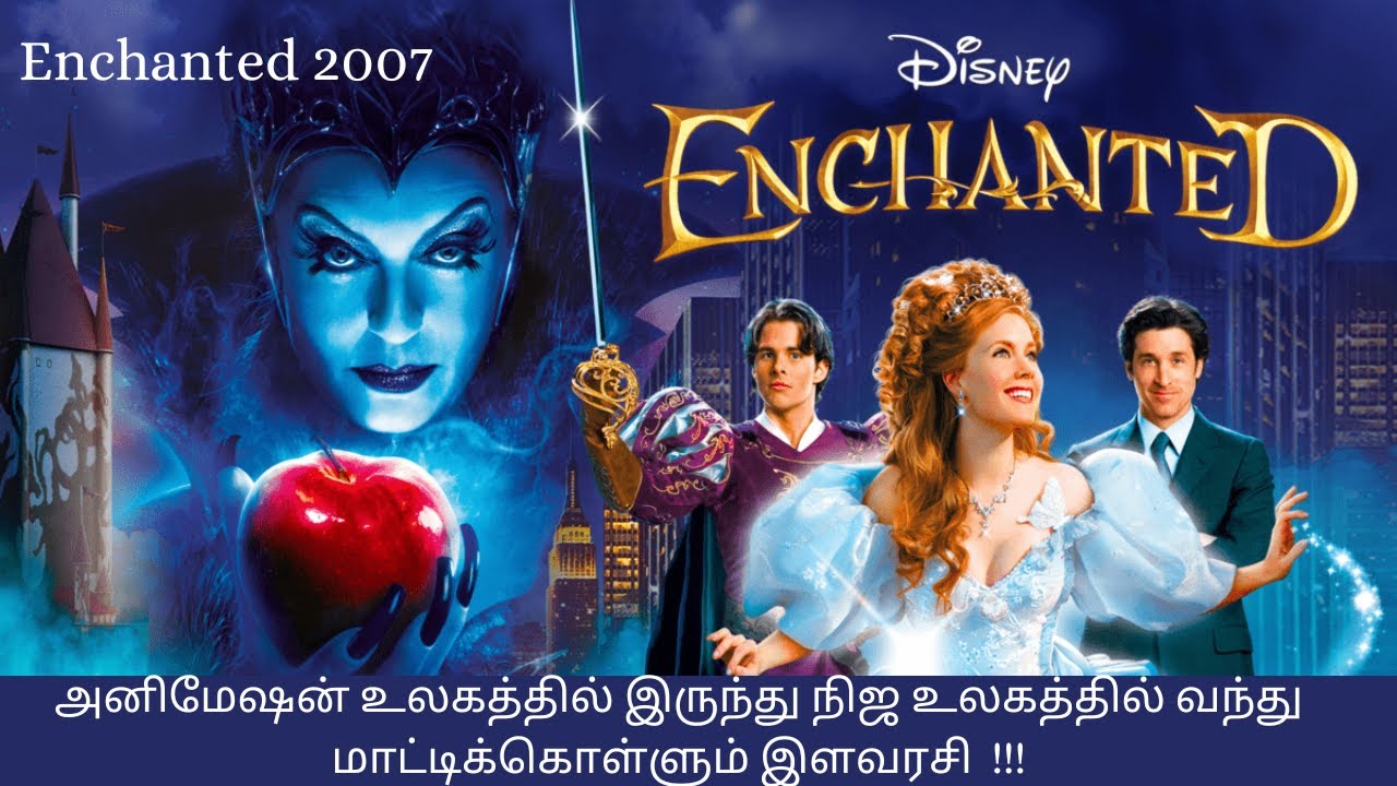 Enchanted - அனிமேஷன் உலகத்தில் இருந்து நிஜ உலகத்தில் வந்து மாட்டிக்கொள்ளும் இளவரசி | #enchanted ...