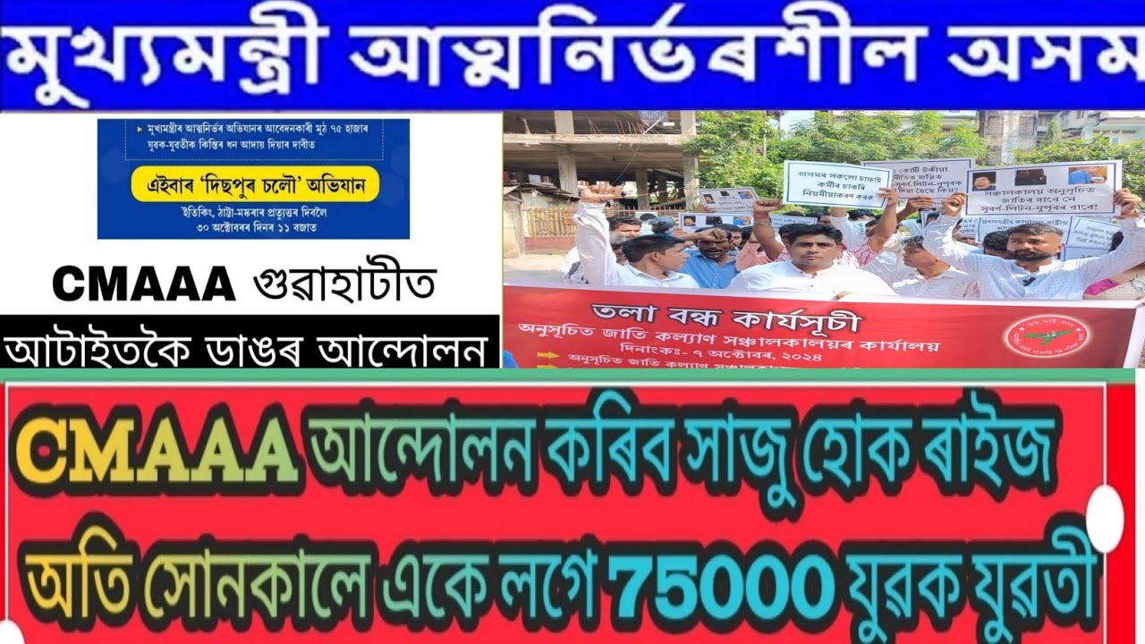 cmaaa.assam.gov.in new update today #atmanirbhar #cmaaa #cmaaanews # ...