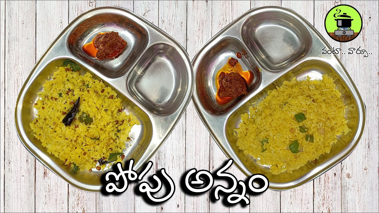 Popu Annam Recipe | Simple Fried Rice Recipe | Rice Recipes | Lakshmi ...