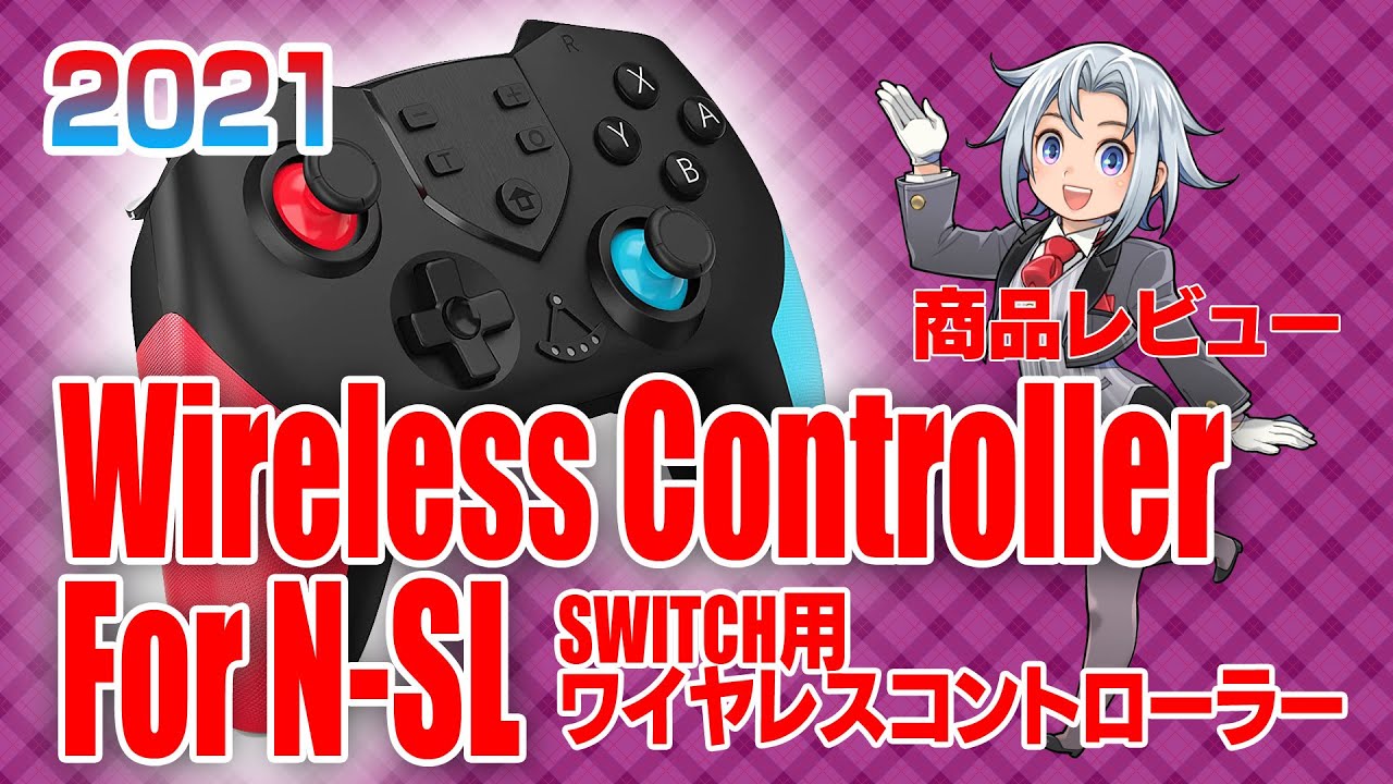 【SWITCH用パッド】Wireless Controller For N-SLレビュー【お得情報・設定方法有】 - YouTube