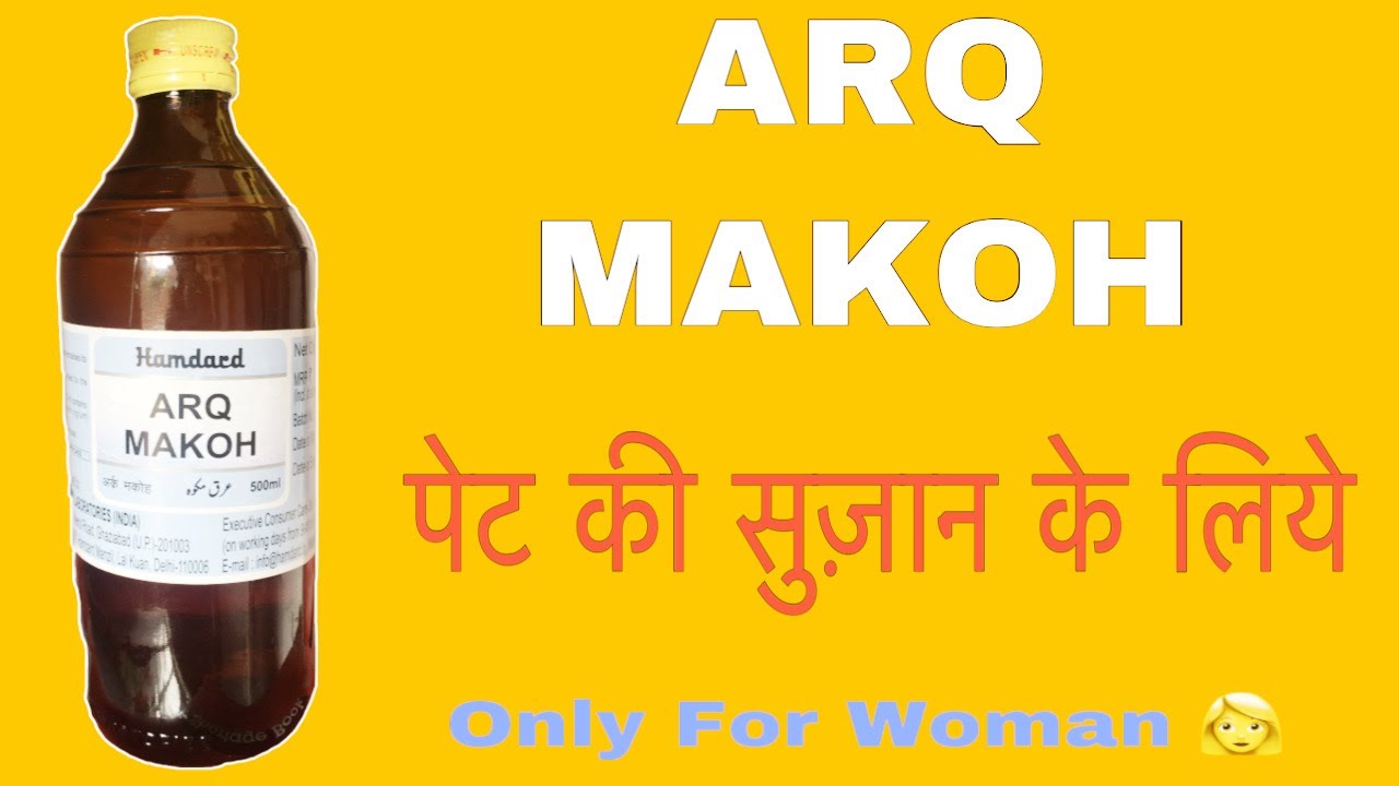 ARQ MAKOH SYRUP ||In Hindi || Dilshad Pharmacy - YouTube